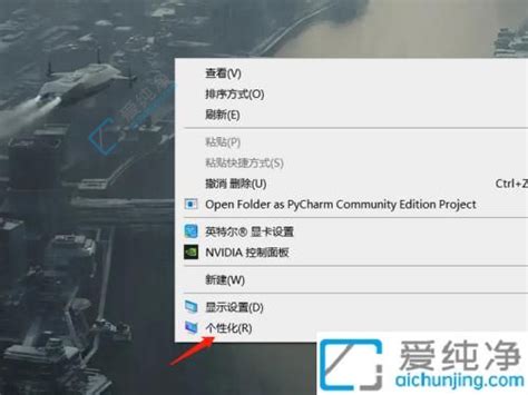 Win10控制面板怎么放到桌面 Win10控制面板怎么显示在桌面 爱纯净
