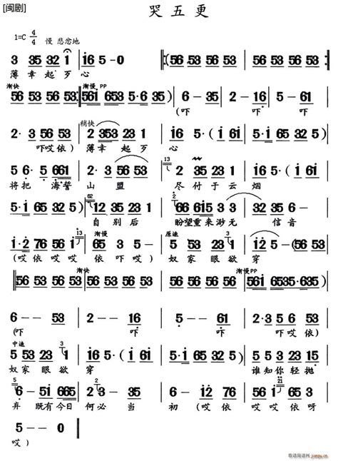 闽剧 哭五更 歌谱简谱网