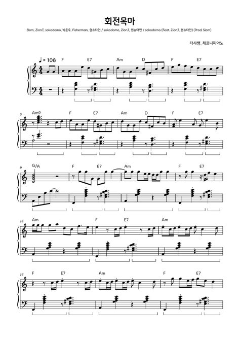 Sokodomozion T Wonsteinprodslom 회전목마 Cmajor Sheets By 타샤쌤