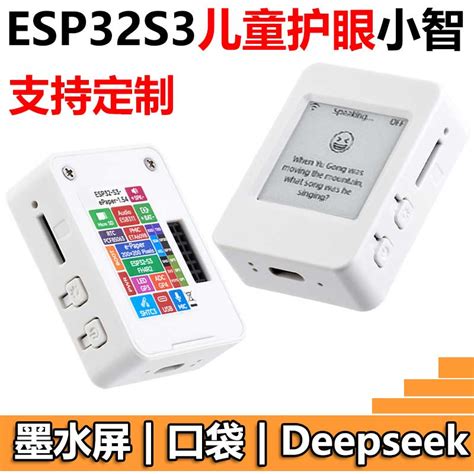 Esp32 S3小智ai电子墨水屏154寸开发板 Deepseek E Paper