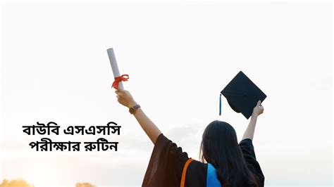 বাংলাদেশ উন্মুক্ত বিশ্ববিদ্যালয়ের বাউবি এসএসসি পরীক্ষার রুটিন ২০২৫ লেখাপড়া বিডি