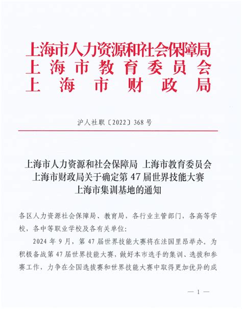我院成功获批第47届世界技能大赛上海市集训基地 上海民航职业技术学院 飞机制造与维修学院