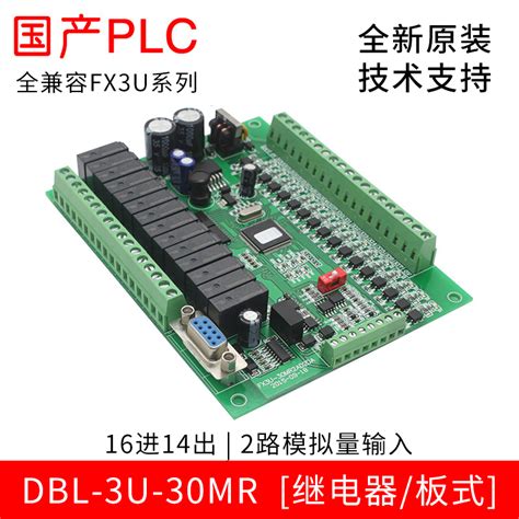 Fx3u 30mr 国产plc Plc工控板控制板 可编程序控制器 板式plc虎窝淘