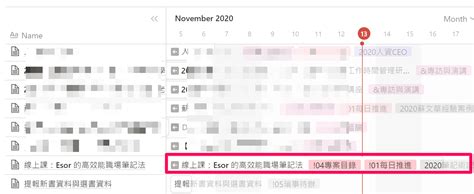 Notion Timeline 時間軸功能，繪製專案進度甘特圖的 11 個技巧