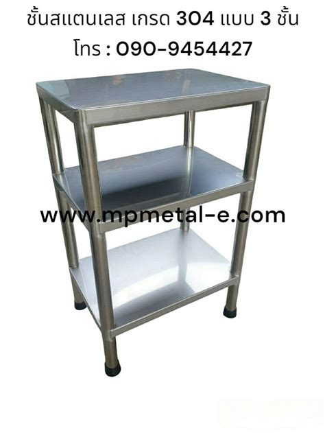 รับผล ชั้นสแตนเลส โต๊ะ เก้าอี้ งานสแตนเลส ตู้ โต๊ะสแตนเลส