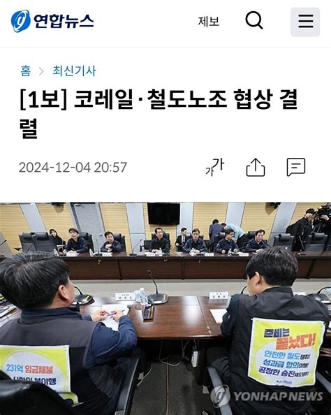 [1보] 코레일·철도노조 협상 결렬 유머 움짤 이슈 에펨코리아