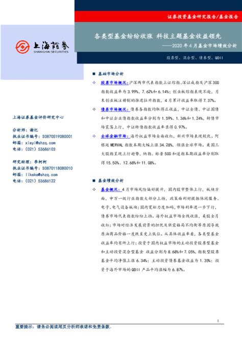 2020年4月基金市场绩效分析：各类型基金纷纷收涨，科技主题基金收益领先