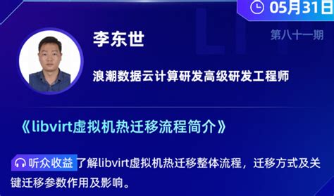 关于云平台虚拟机核心组件 Libvirt 热迁移流程及关键参数介绍 龙蜥技术热迁移了解多少迁移流程 Csdn博客
