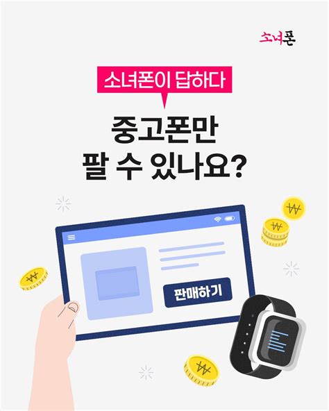 소녀폰 야심차게 구매했지만 🙏 의외로 잘 안 쓰고 있는 태블릿pc와 스마트워치 이제 집에 묵혀두지