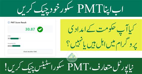 Pmt Score Online Check By Cnic Pmt Web Portal