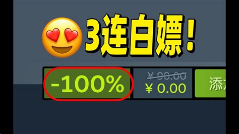 3个特别好评游戏同时开始白嫖喜加一steam史低每周推荐 YouTube