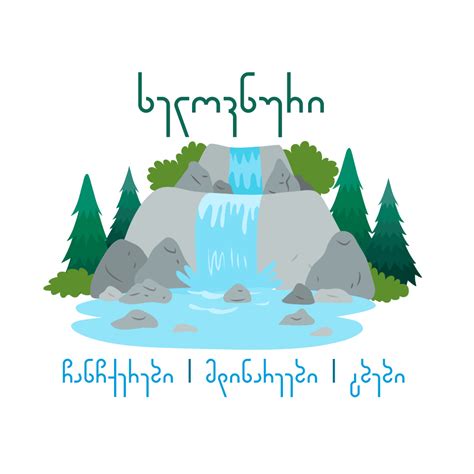 Artificial Waterfalls Rivers Lakes ხელოვნური ჩანჩქერები მდინარეები ტბები