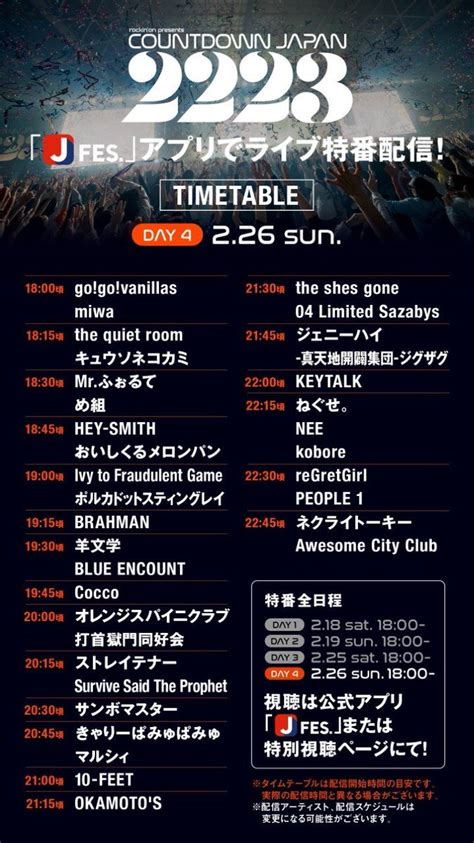 ネクライトーキー On Twitter 📺ライブ配信情報📺 「countdown Japan 2223」 Jフェスアプリで特番配信 🕰