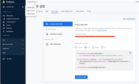 Springboot Firebase Fcm 알림 연동