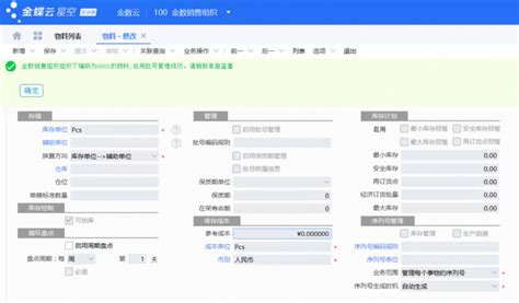 中途启用物料批号 保质期序列号管理方案金蝶云星空 金蝶二次开发