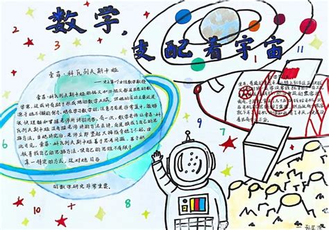 数学家的故事手抄报六年级精选8张