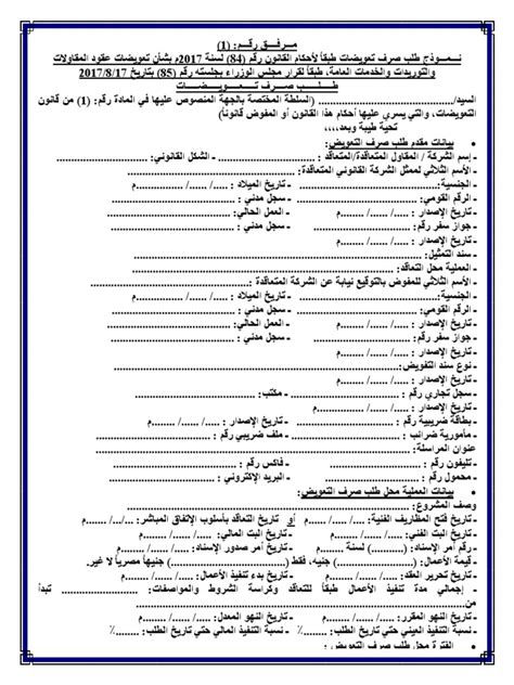 نموذج طلب التعويضات Pdf