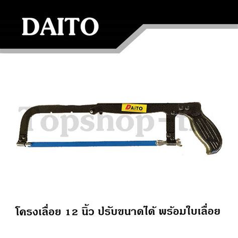 โครงเลื่อย 12 นิ้ว พร้อมใบเลื่อย เลื่อยตัดเหล็ก ท่อ Pvc เลื่อย 8 12 นิ้ว Daito Th
