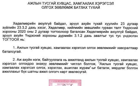Ажлын тусгай хувцас хамгаалах хэрэгсэл олгох тухай зөвлөмж Эйч Эс Си