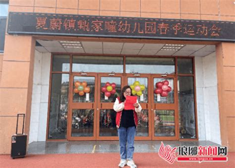 不符春光动享暖阳全民健身沂水县夏蔚镇甄家疃幼儿园举办春季运动会 活动 新闻网 游戏