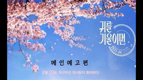 [귀를 기울이면] 메인 예고편 Youtube