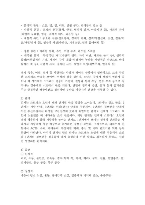 방통대 공통학과 4학년 생활과 건강 공통 스트레스는 인간 삶의 필수적 사회과학