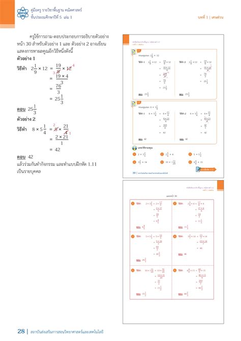 คู่มือคณิตป5สสวทเทอม1 Rus Adultayakul หน้าหนังสือ 56 พลิก Pdf ออนไลน์ Pubhtml5