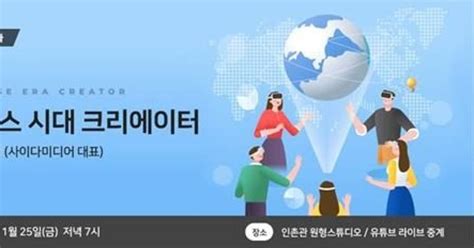 고려사이버대 25일 메타버스 시대 크리에이터 특강