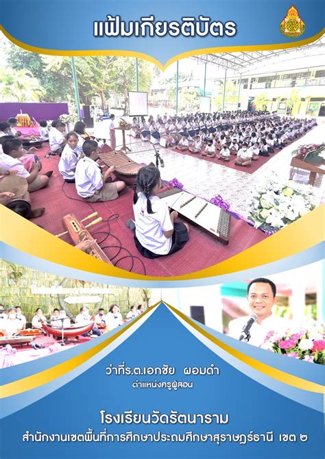 ปกแจกฟรี ปกแฟ้มเกียรติบัตร ปันสื่อการสอน ครูเอกชัย