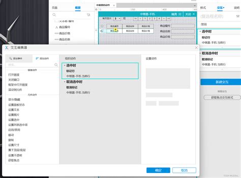 axure中继器：原型设计的关键组件 csdn博客