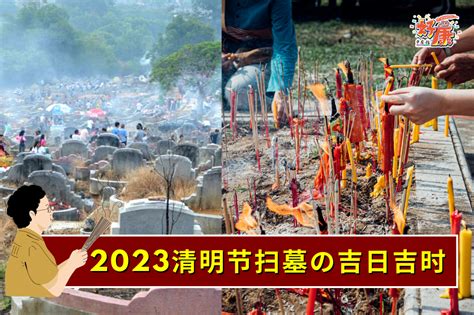 中国报好康 Cprewards 2023年清明节扫墓吉日表 📆 更多好康活动资讯，留守我们 ⬇ ⬇ Facebook