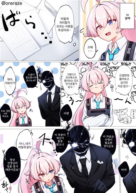 【블루아카이브 만화】 사이 좋은 호시노와 검은 양복 네이버 블로그