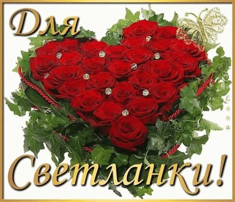 Гифки с днём рождения Светлана скачать бесплатно