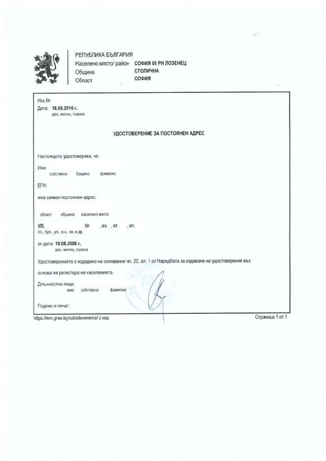 Легализация на удостоверение за временен постоянен адрес Преводачи ЕУ