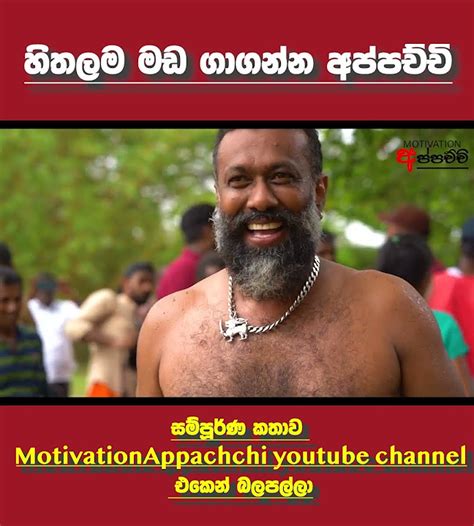 හිතලම මඩ ගාගන්න අප්පච්චි Youtube