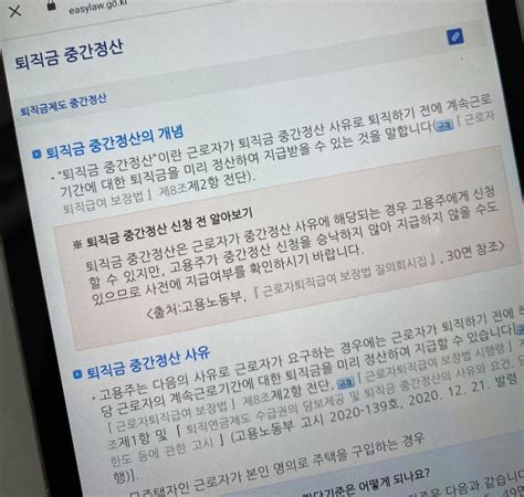 퇴직금 중간정산 사유 서류 지급기준 퇴직소득 세액정산 특례제도 네이버 블로그