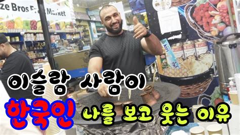 시드니 라마단 페스티벌 스타벅스 뺨치는 터키커피 맛 Youtube
