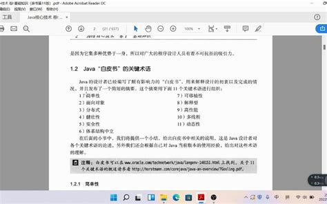 《java核心技术 卷1：基础知识》 第一章 java程序设计概述 哔哩哔哩 bilibili