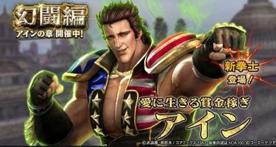 何故俺が北斗の拳でアイン推しなのかを語る