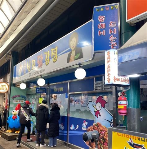 인천 신포시장 원조신포닭강정 주말 웨이팅후기 네이버 블로그