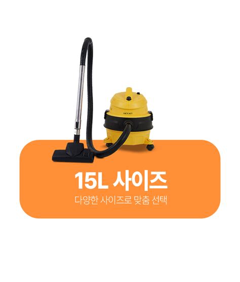 넥스코 업소용 공업용 산업용 청소기 영업용 사무실 대형 미용실 흡입력좋은 진공 Hnv 15lc 한솔e몰