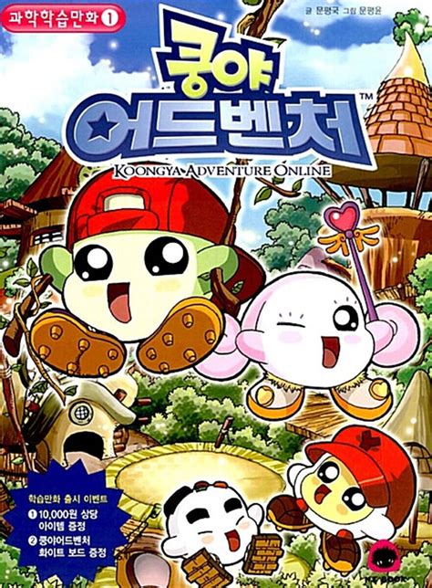 쿵야 어드벤처 과학학습만화 1 예스24