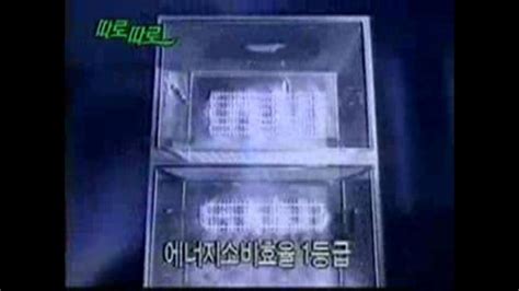 1997년 삼성 독립 만세 냉장고 따로따로 따로따로편 네이버 블로그
