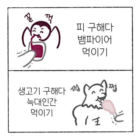 밸런스게임 매일 업로드 오싹오싹 할로윈 밸런스게임 사탕 많이 사드세요 🍭🍫🍩👻🎃 자연스럽게 컴백~ 꾸준히 업로드하겠습니다🧟 다들 돌아와요 밸런스게임 밸런스툰