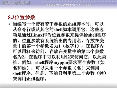 创建和执行shell程序 变量 位置参数 内部变量 特殊字符 表达式的比较 重复语句 条件语句 杂项语句 函数 Ppt Download 创建和执行shell程序 变量 位置参数 内部变量 特殊字符 表达式的比较 重复语句 条件语句 杂项语句 函数 Ppt Download