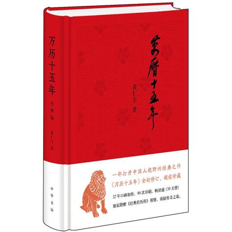 万历十五年经典版黄仁宇著著古 近代小说1919年前社科新华书店正版图书籍中华书局 虎窝淘