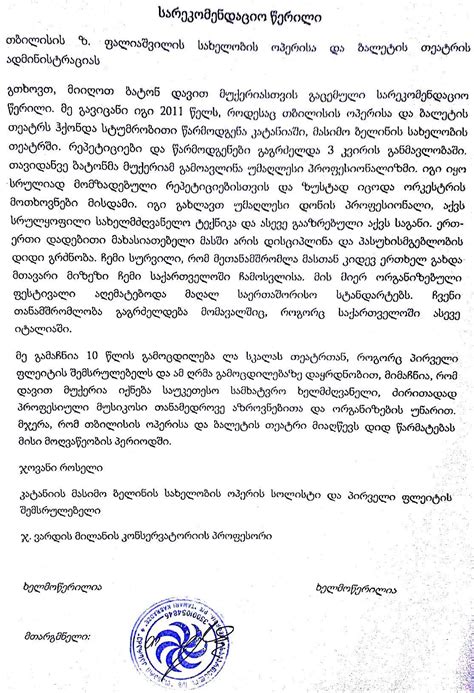 სარეკომენდაციო წერილი David Mukeria დავით მუქერია Facebook