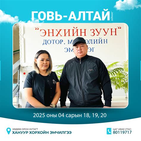 Ар Үр Эмнэлэг Хануур хорхойн эмчилгээ Ulaanbaatar