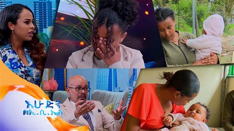 አዲስ ምዕራፍ እናትነት ሳይገባኝ በ 13 አመቴ ወለድኩኝ እሁድን በኢቢኤስ Youtube