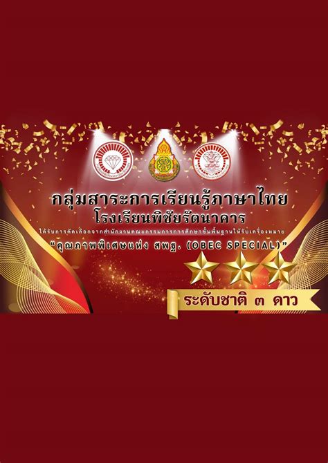 ศูนย์ครอบครัวพ ศูนย์ครอบครัวพอเพียง โรงเรียนพิชัยรัตนาคาร